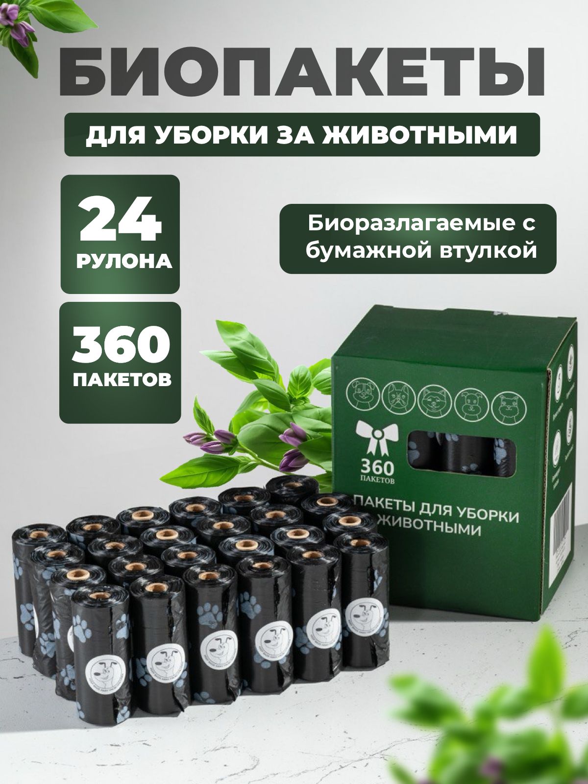 Пакеты для выгула собак - 360 штук