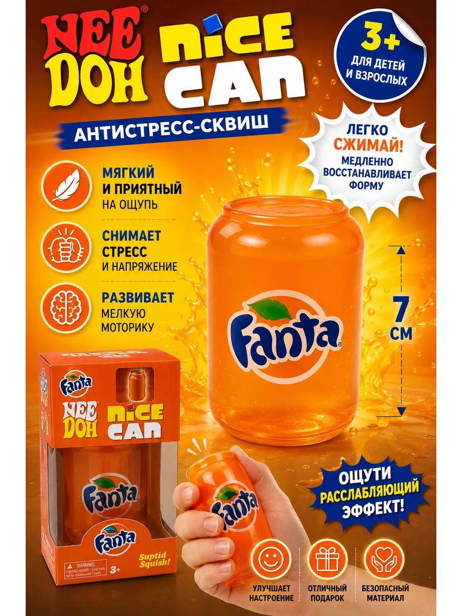 Сквиш антистресс Fanta баночка nice can