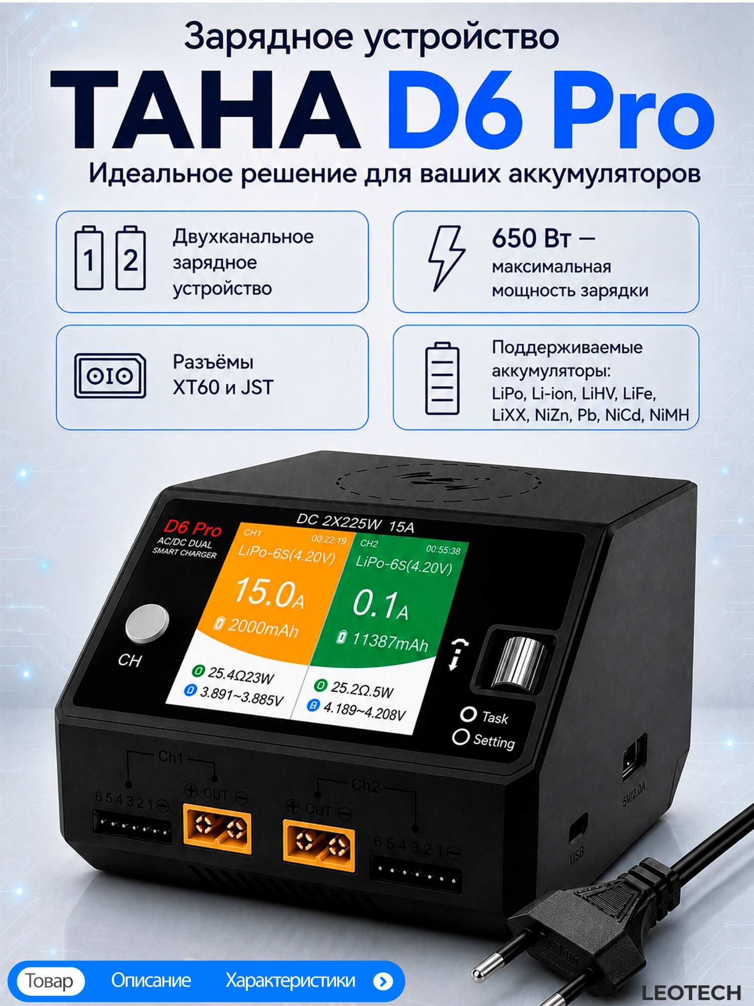 Зарядное устройство TAHA D6 Pro, поддержка двухканальной зарядки, черный