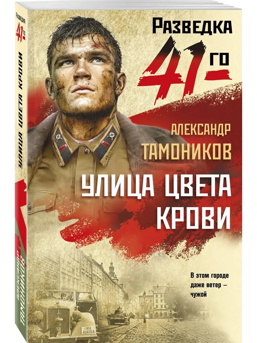 Книга Улица цвета крови