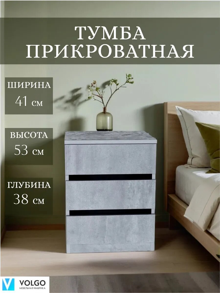 Тумба прикроватная напольная с ящиками