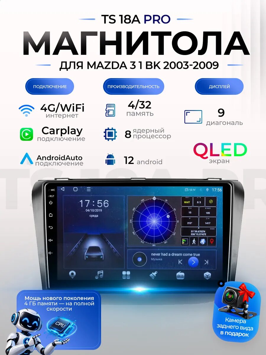 Магнитола TS18A Mazda 3 1 BK 2003-2009 4/32