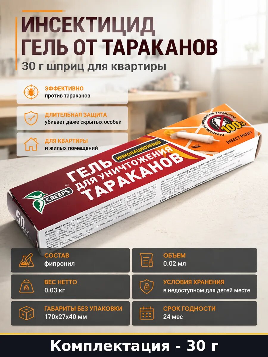 Инсектицид гель от тараканов 30 г шприц для квартиры