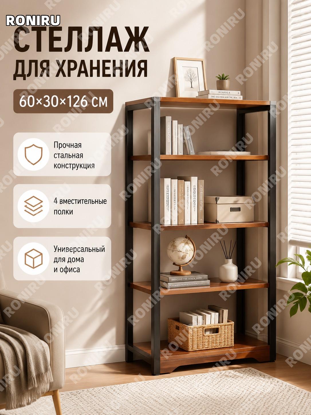 Стальной книжный стеллаж с полками, шкаф-витрина, классический цвет чёрный орех 60×30×126 см для дома и офиса!