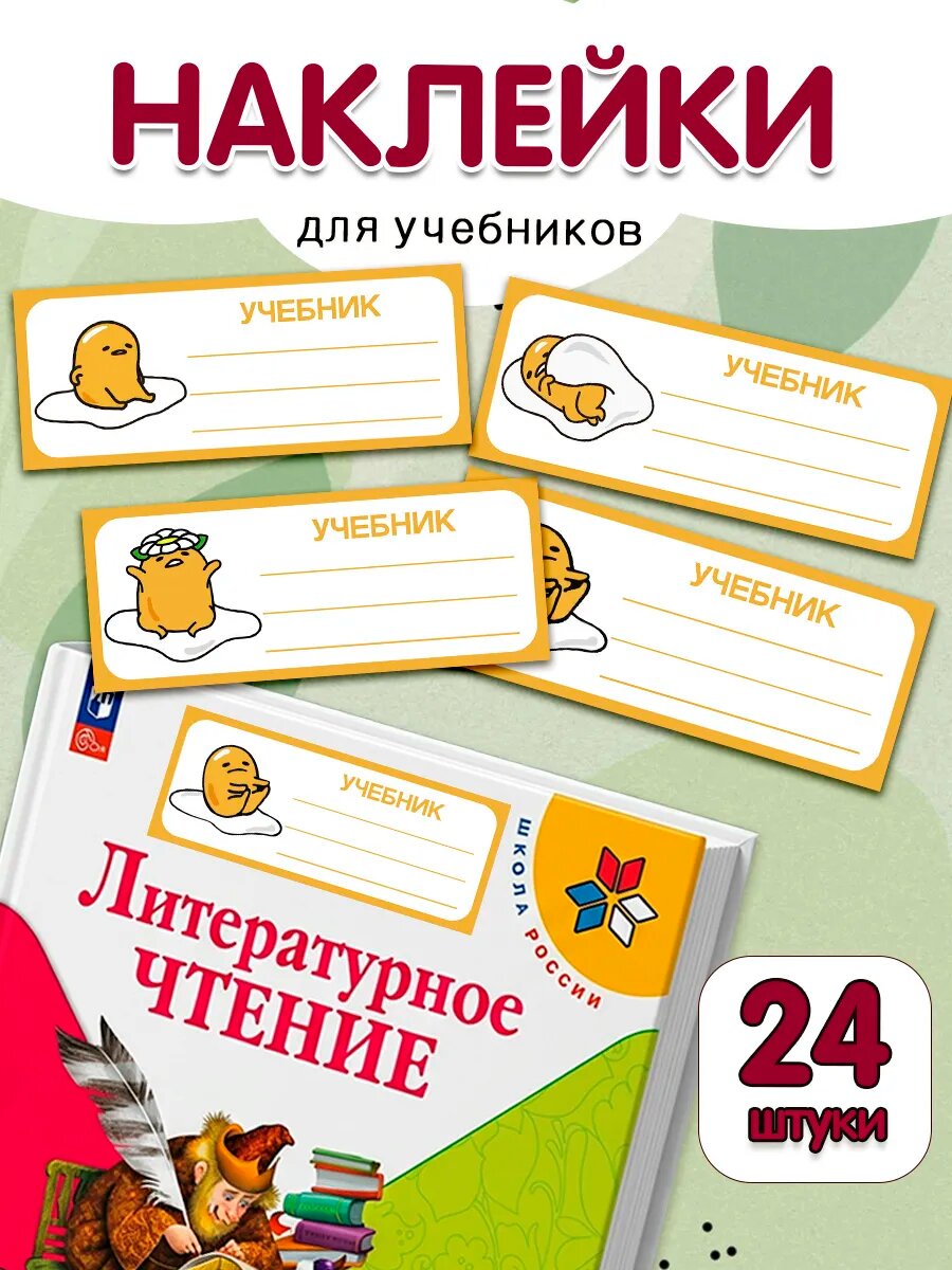 Наклейки на учебники для подписи школьные
