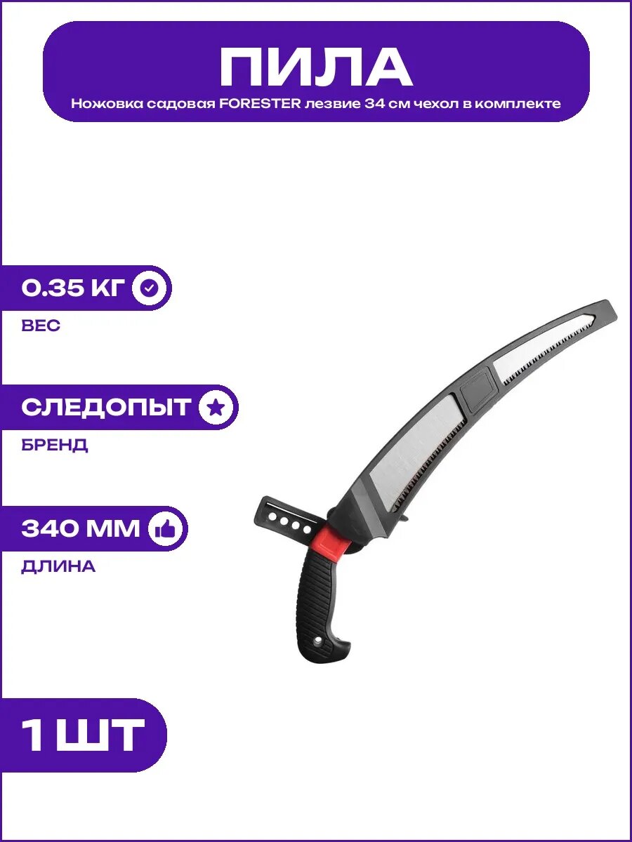 Пила с закаленными зубьями, ножовка с пластиковой ручкой, 340 мм, чехол, углеродистая сталь, для сырой древесины и веток