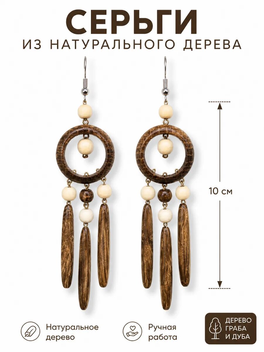 Серьги, дерево