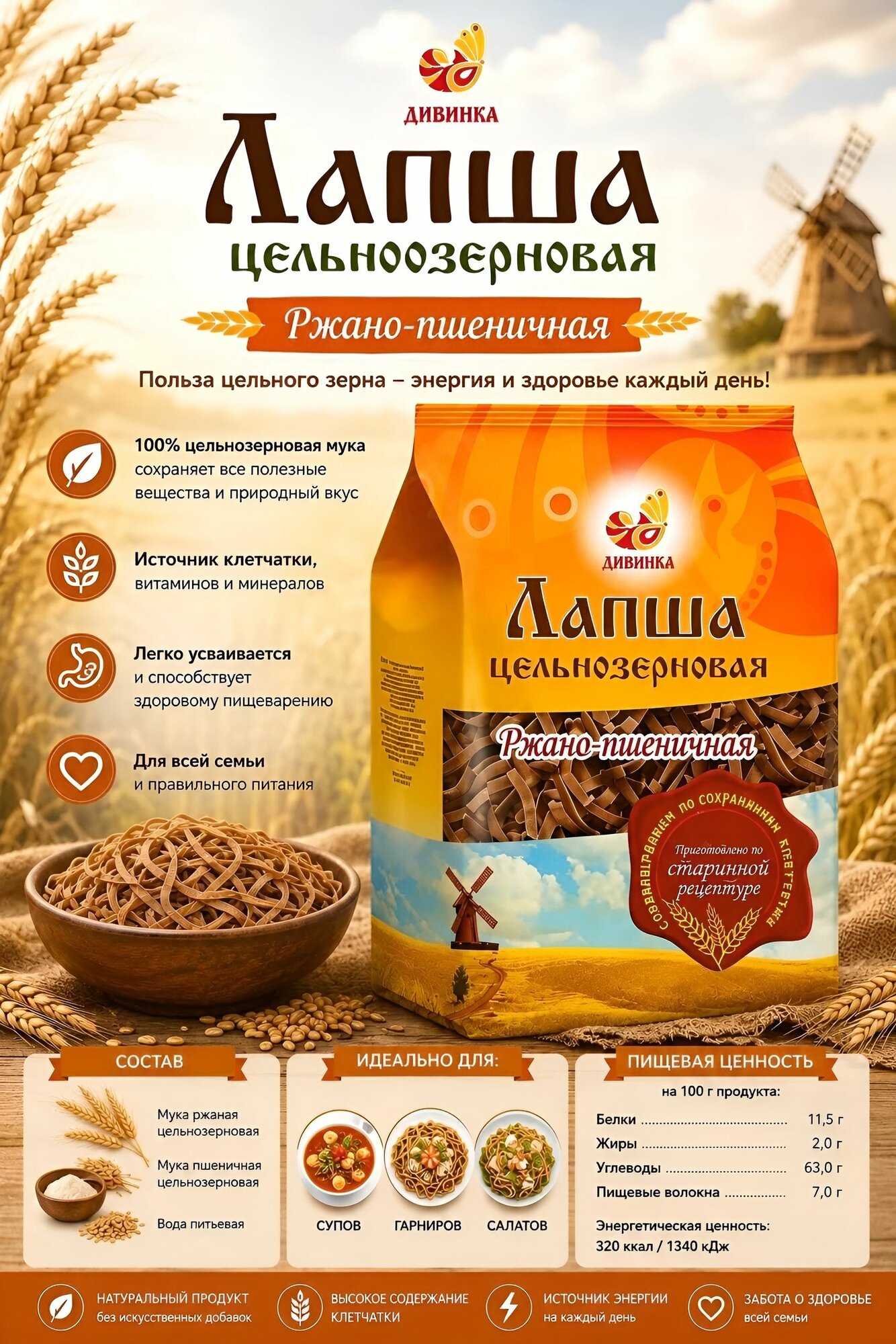 Лапша ржано-пшеничная цельнозерновая Дивинка, 300 г