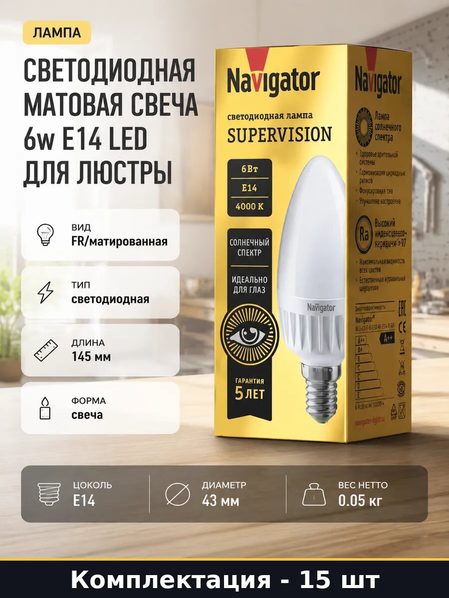 Комплект светодиодных ламп E14 6 Вт, свеча C37, дневной белый свет, цветопередача 97 Ra, 15 шт