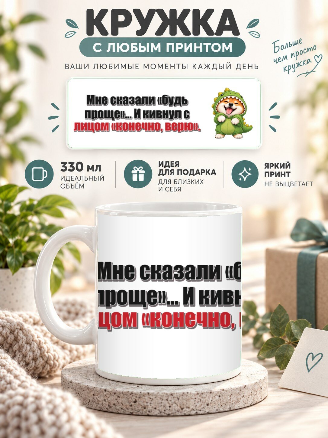 Кружка MoodRoom с принтом, 330 мл, керамика, глянцевая поверхность, Кружка с принтом «Мне сказали «будь про, UG33050713