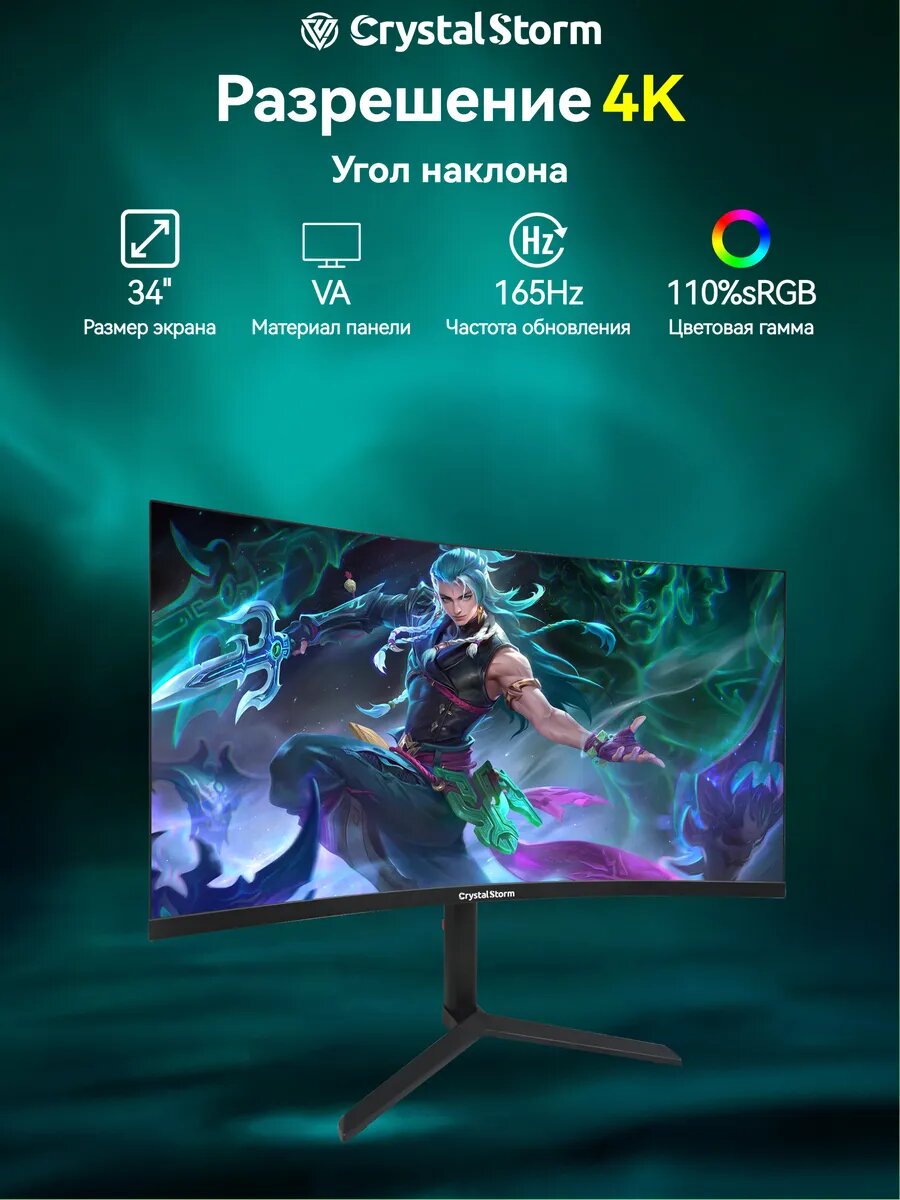 Монитор CrystalStorm, диагональ 34", 3840 x 2160 пикселей, 165Гц, матовый, чёрный