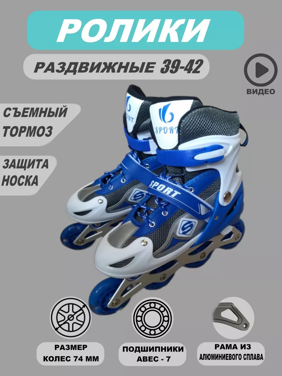 Раздвижные роликовые коньки 39-42 синие, алюминиевая рама, светятся колеса
