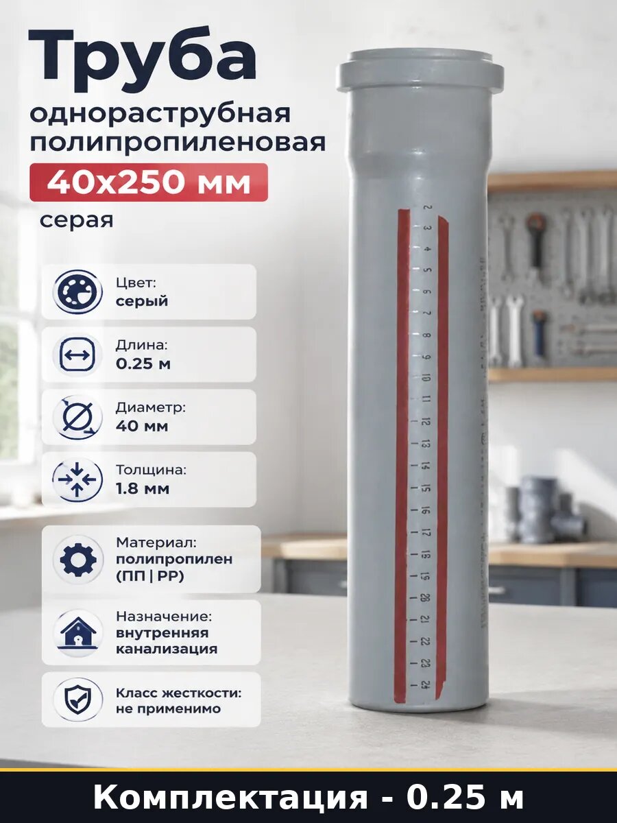 Труба однораструбная полипропиленовая 40х250 мм серая