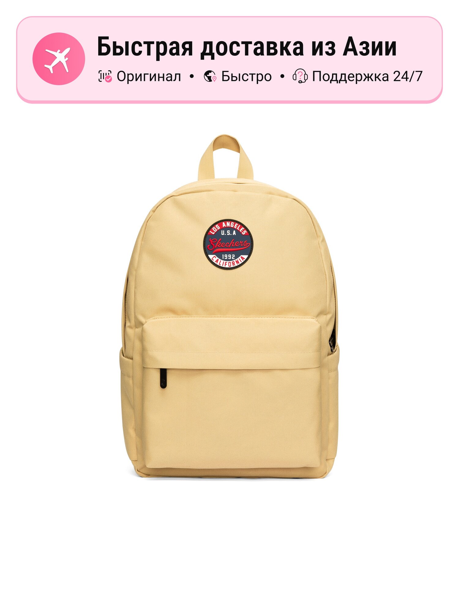 Рюкзак унисекс Skechers Custard текстильный, custard