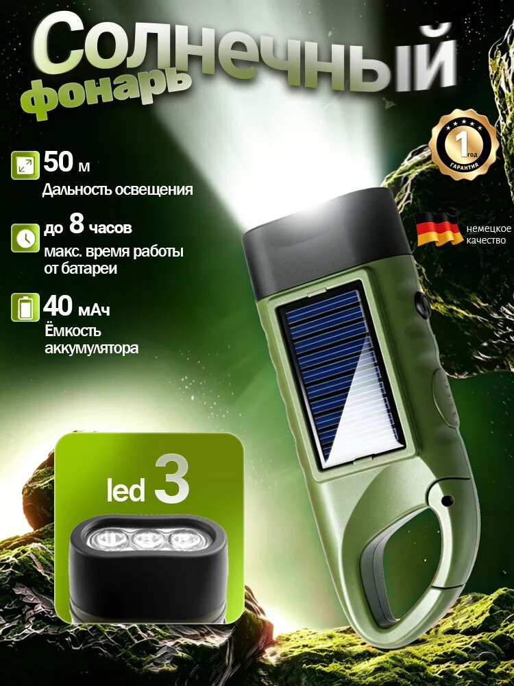 Фонарь ручной аккумуляторный, 3 Вт, 40 мАч, 3 LED, Фонарь с динамомашиной, и солнечной батареей