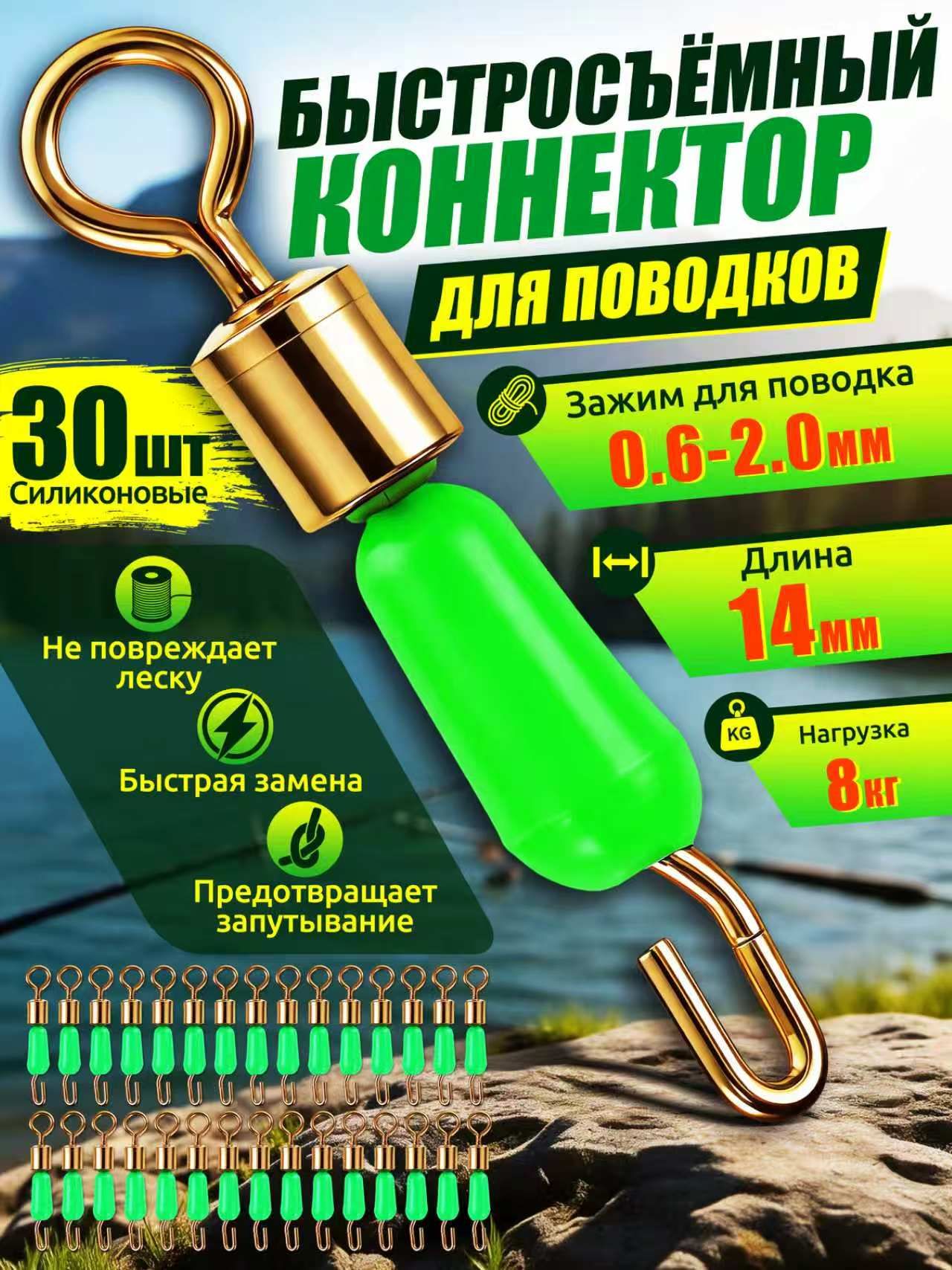 Быстросъем для рыбалки, коннектор для поводков, (14 мм, 30 шт) для поводка набор, вертлюги для рыбалки