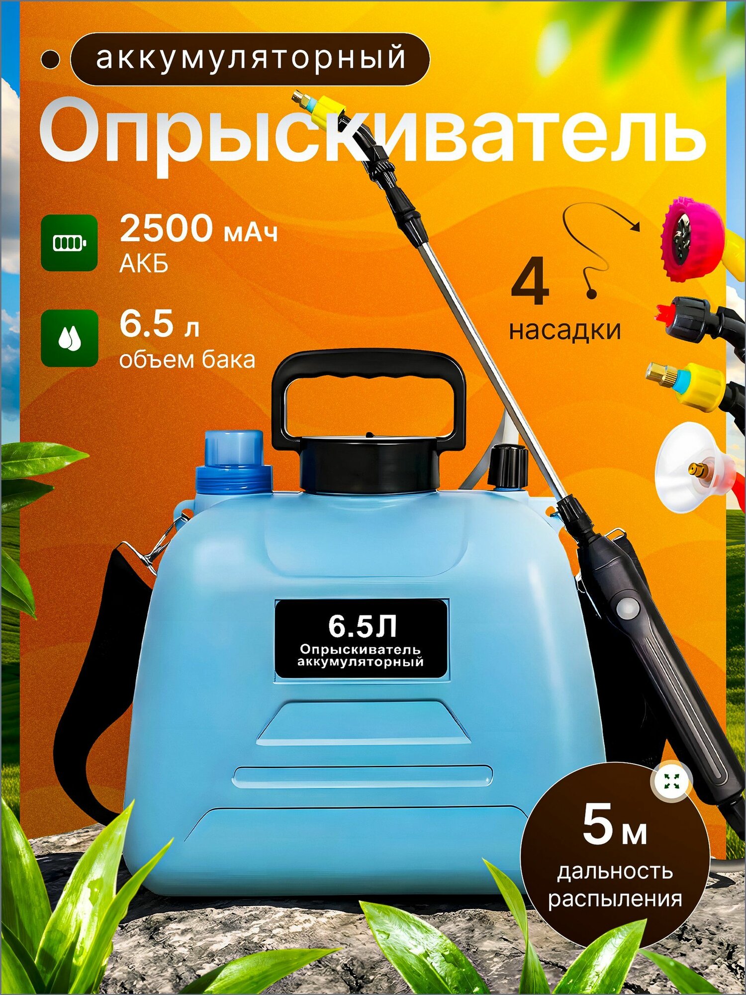MagoSell Пульверизатор 6.5 л