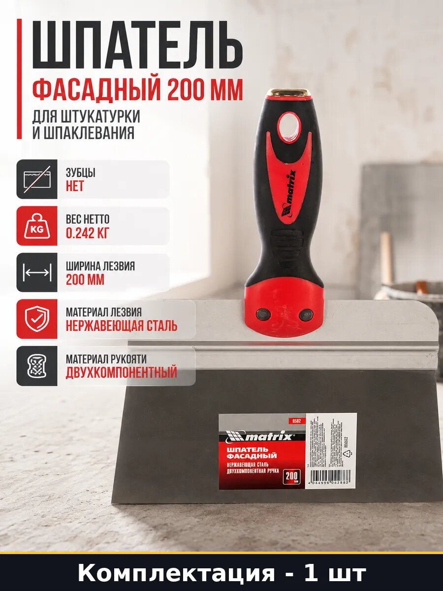 Шпатель фасадный 200 мм для штукатурки и шпаклевания