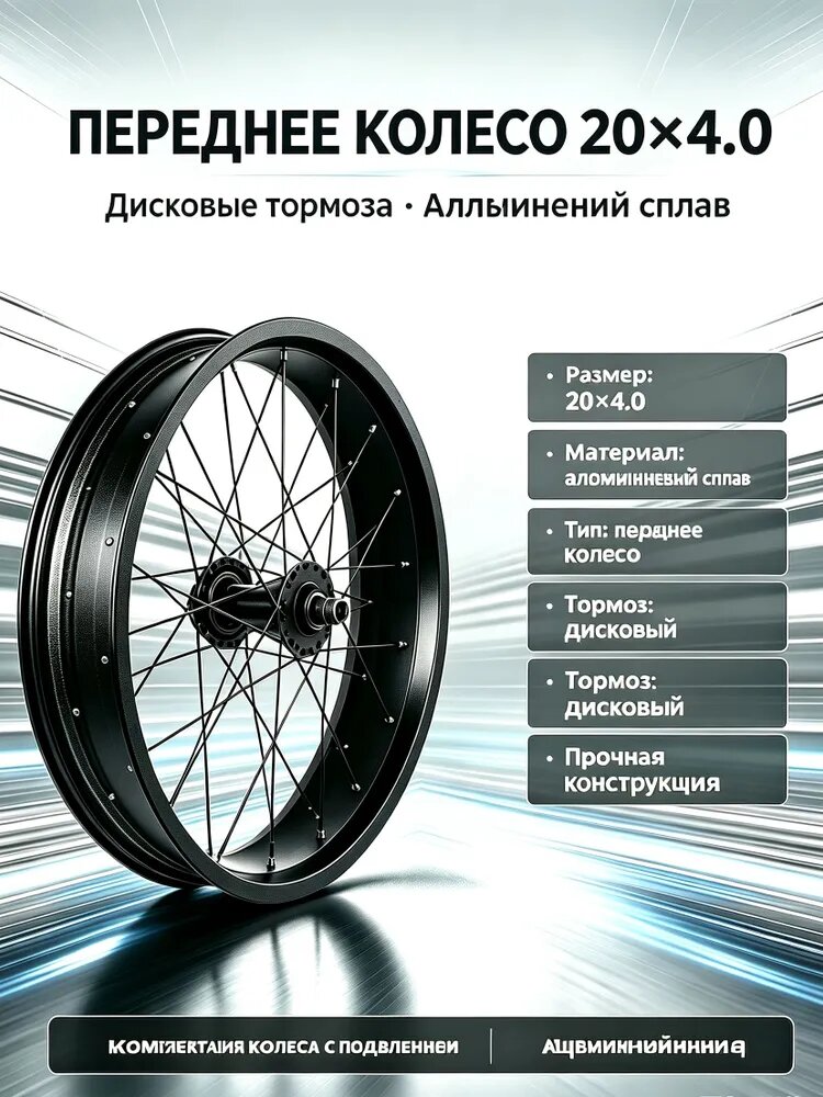 Сплошной обод фэтбайка с широкой шиной, передний 20*4.0