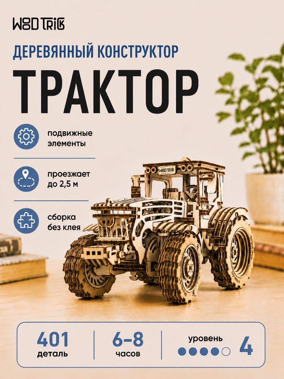 Деревянный конструктор, сборная модель Трактор