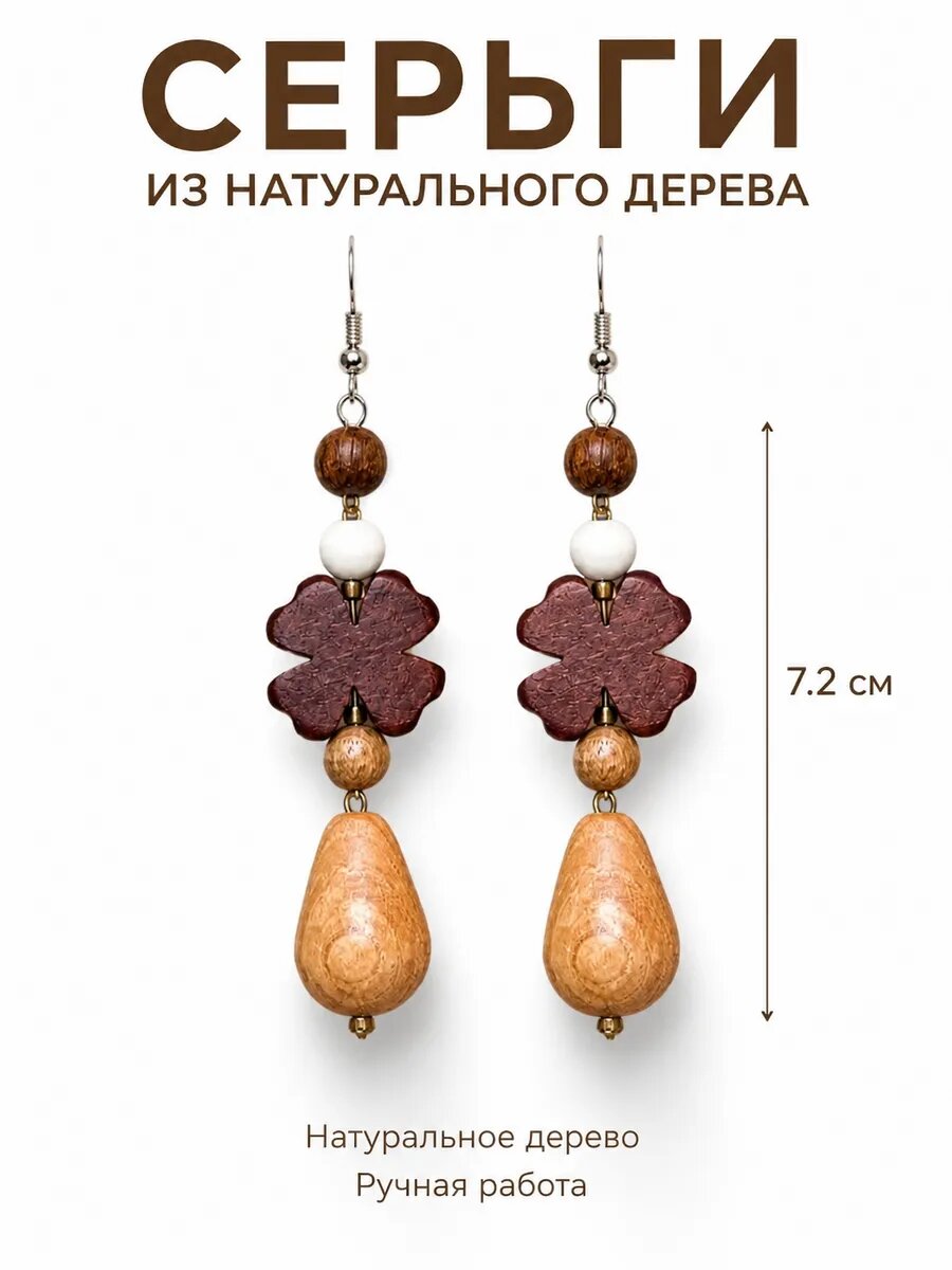 Серьги, дерево