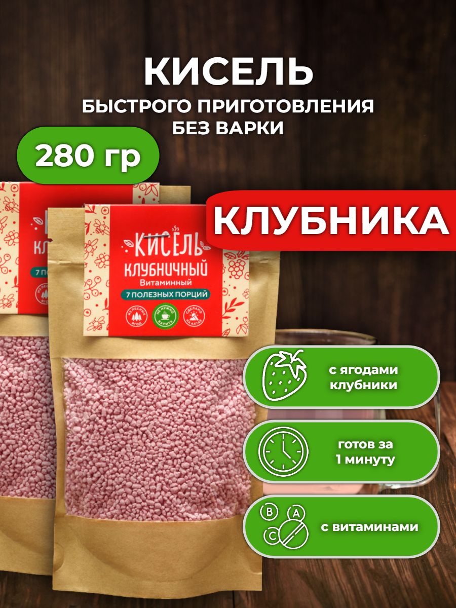 Кисель Клубничный в пакетике 280 гр быстрорастворимый сухой без варки быстрого приготовления с витаминами