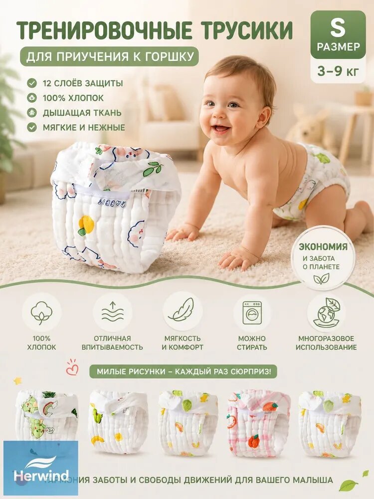 Многоразовые трусики для приучения к горшку, трусы детские S/M/L, 1 шт