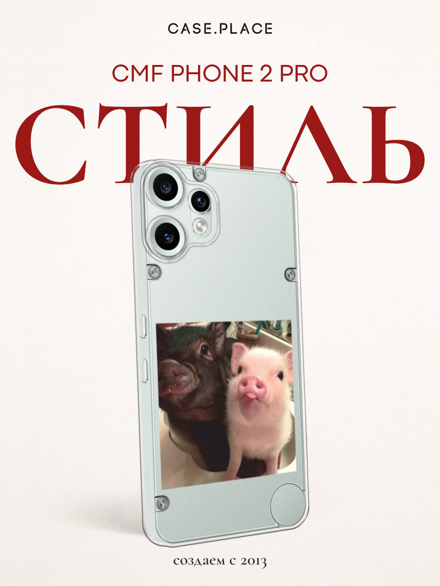 Чехол на CMF Phone 2 pro / СМФ Фон 2 Про с принтом Два поросенка, прозрачный