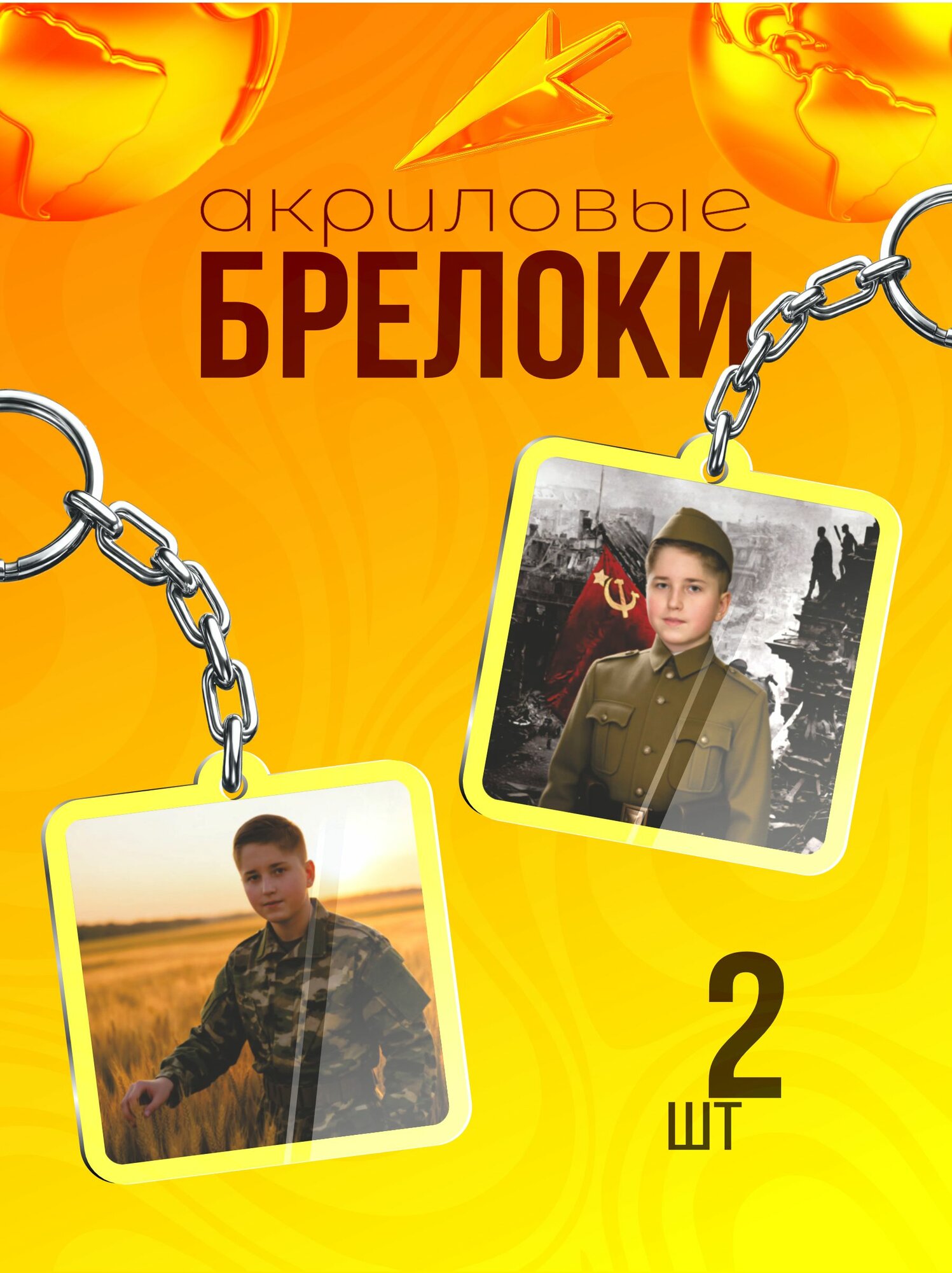 Брелок Sticker Joy