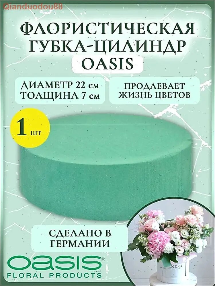 Флористическая губка-цилиндр 22х7 см (флористическая губка для цветов, оазис, пена, пиафлор, основа)