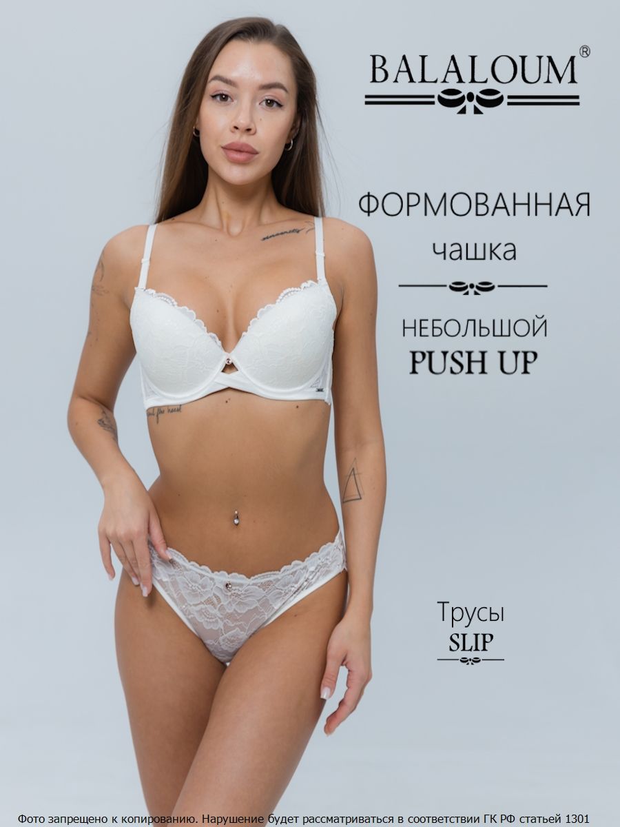 Комплект нижнего белья Balaloum 9370