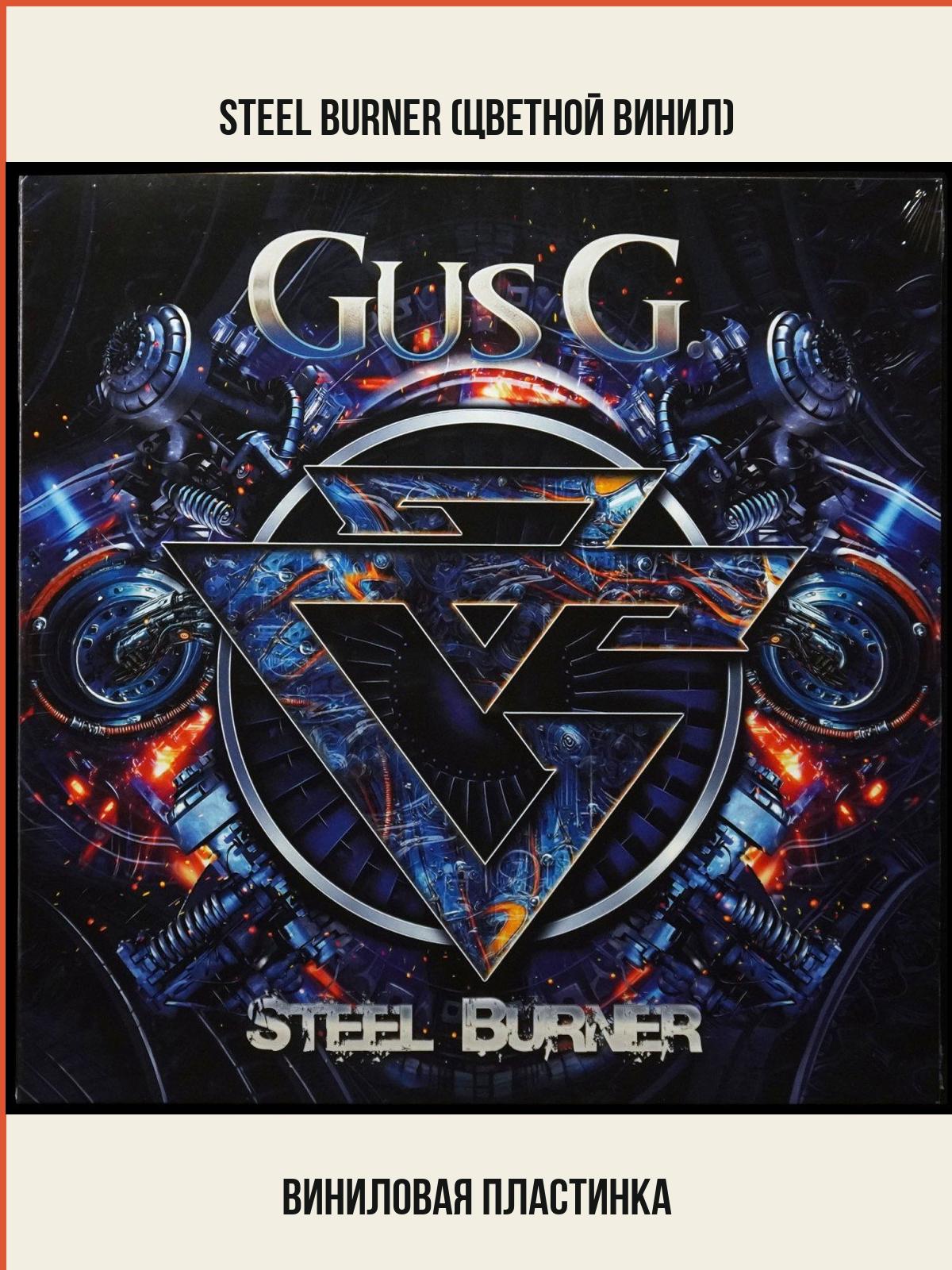 Виниловая пластинка Metal Department Gus G. – Steel Burner (цветной винил)