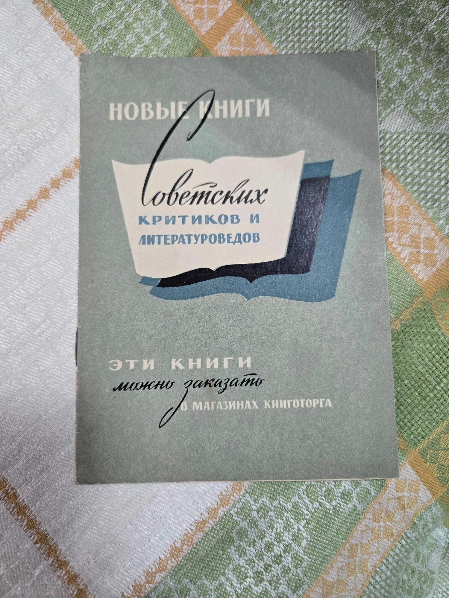 Новые книги советских критиков и литературоведов, СССР