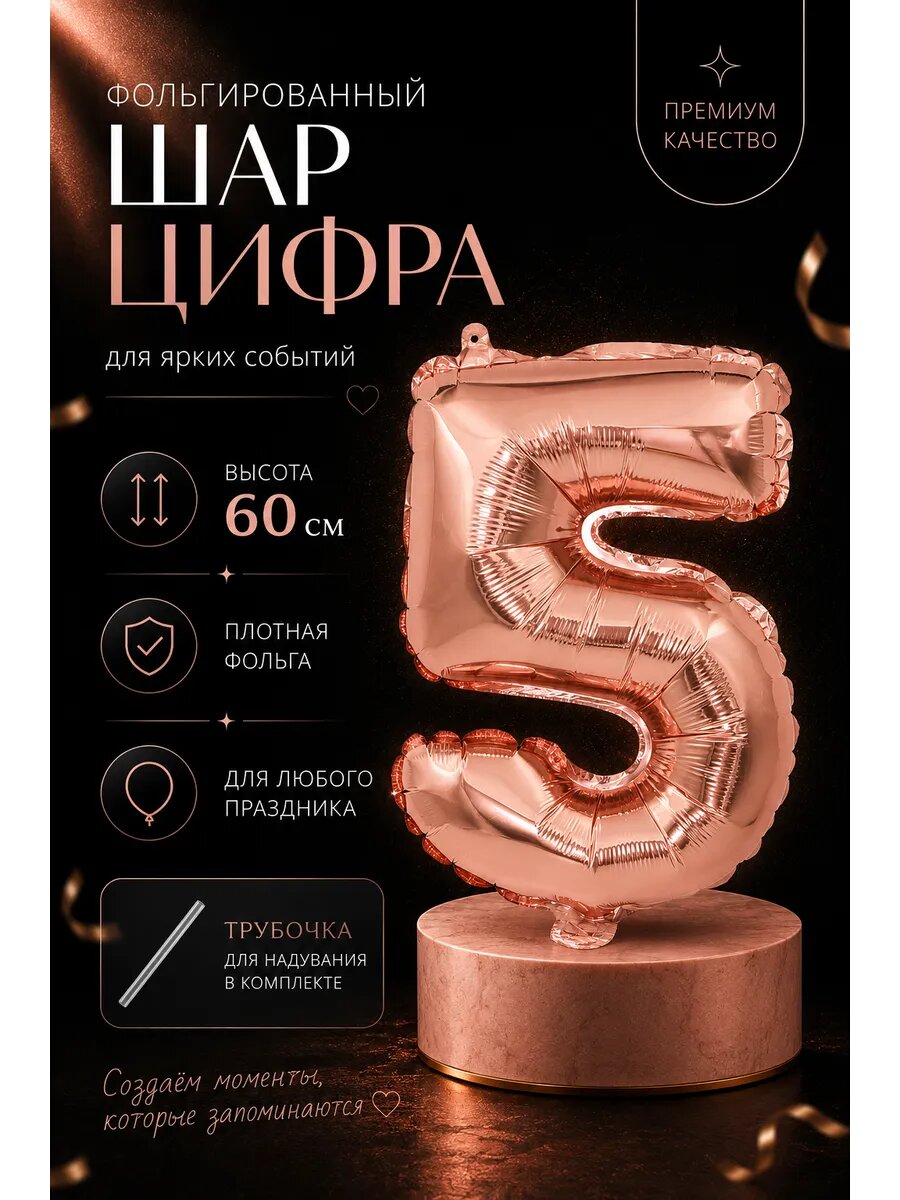 Воздушные шарики цифра 5 пять