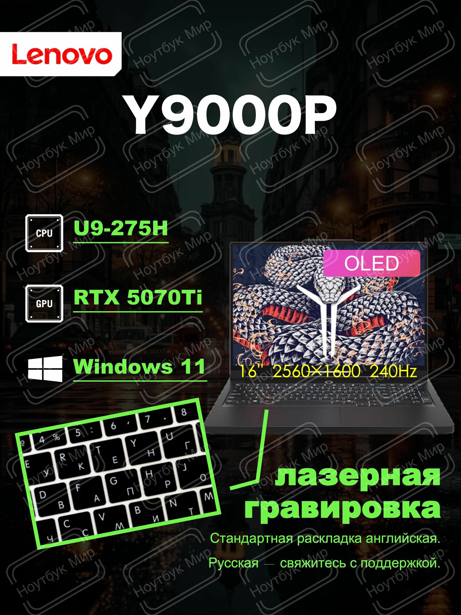 Игровой ноутбук Lenovo Legion/Y9000P，U9-275HX，RTX5070Ti，32ГБ/2ТБ, Русская раскладка