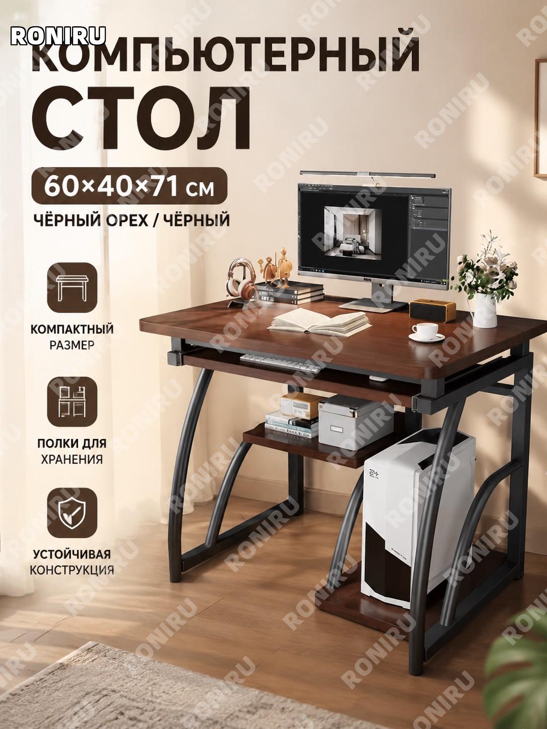 Компьютерный стол 60×40×71 см, одноместный, черный орех с черным каркасом, простой стол для дома и офиса рабочий