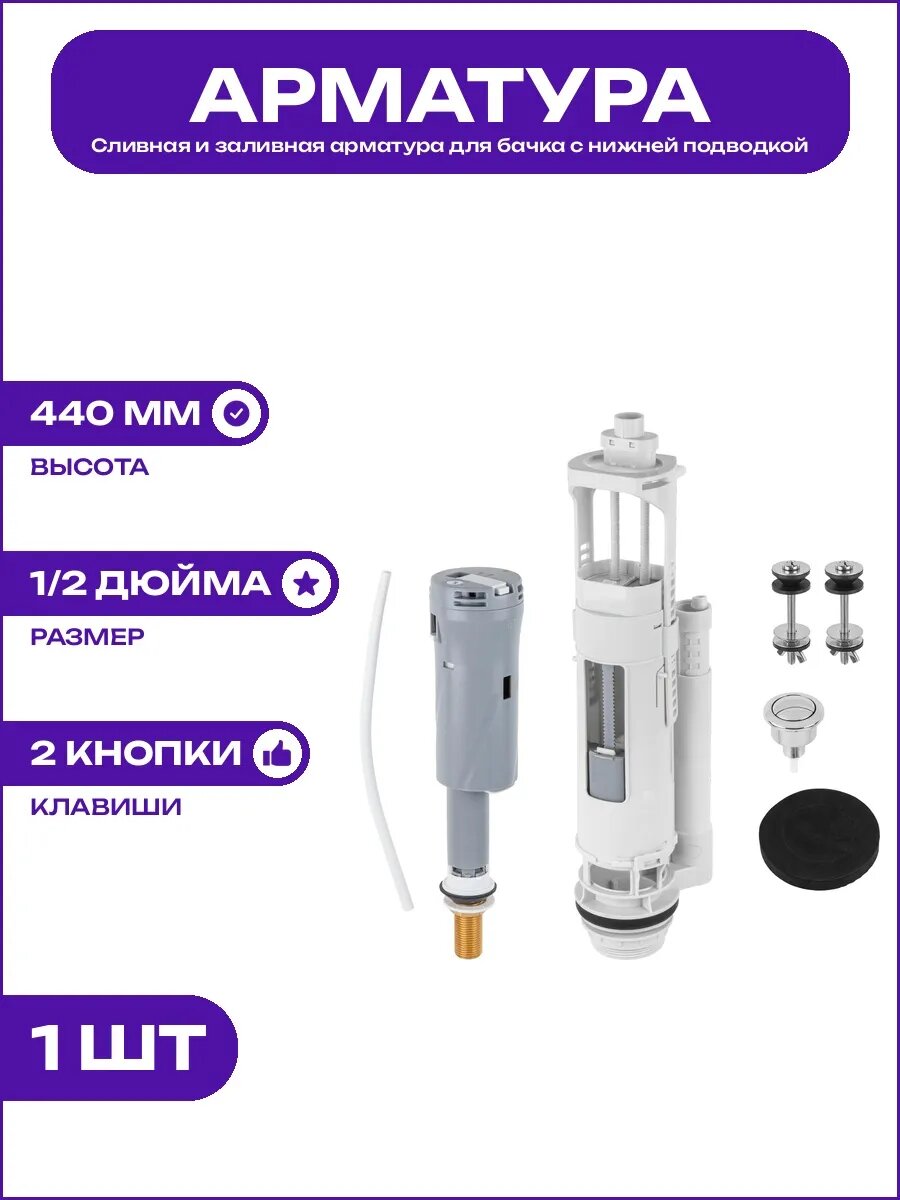 Арматура для сливного бачка унитаза с нижней подводкой 1 2, смывное устройство, пластиковый корпус, кнопочное управление