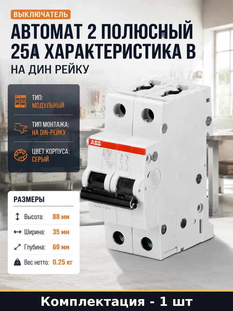 Автомат 2 полюсный 25А характеристика B на дин рейку