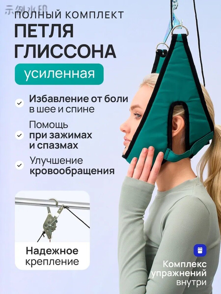 Тренажер для шеи Петля Глиссона