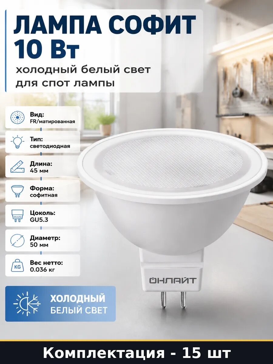 Лампа светодиодная mr16 10w gu5.3 220v матовая 800лм 15 штук