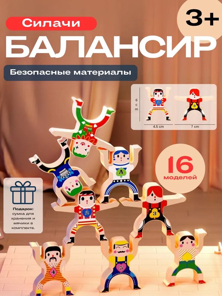 Игра настольная развивающая Игрушка пирамидка для детей балансир Силачи ABS пластик 16 фигурок для дома для семьи для