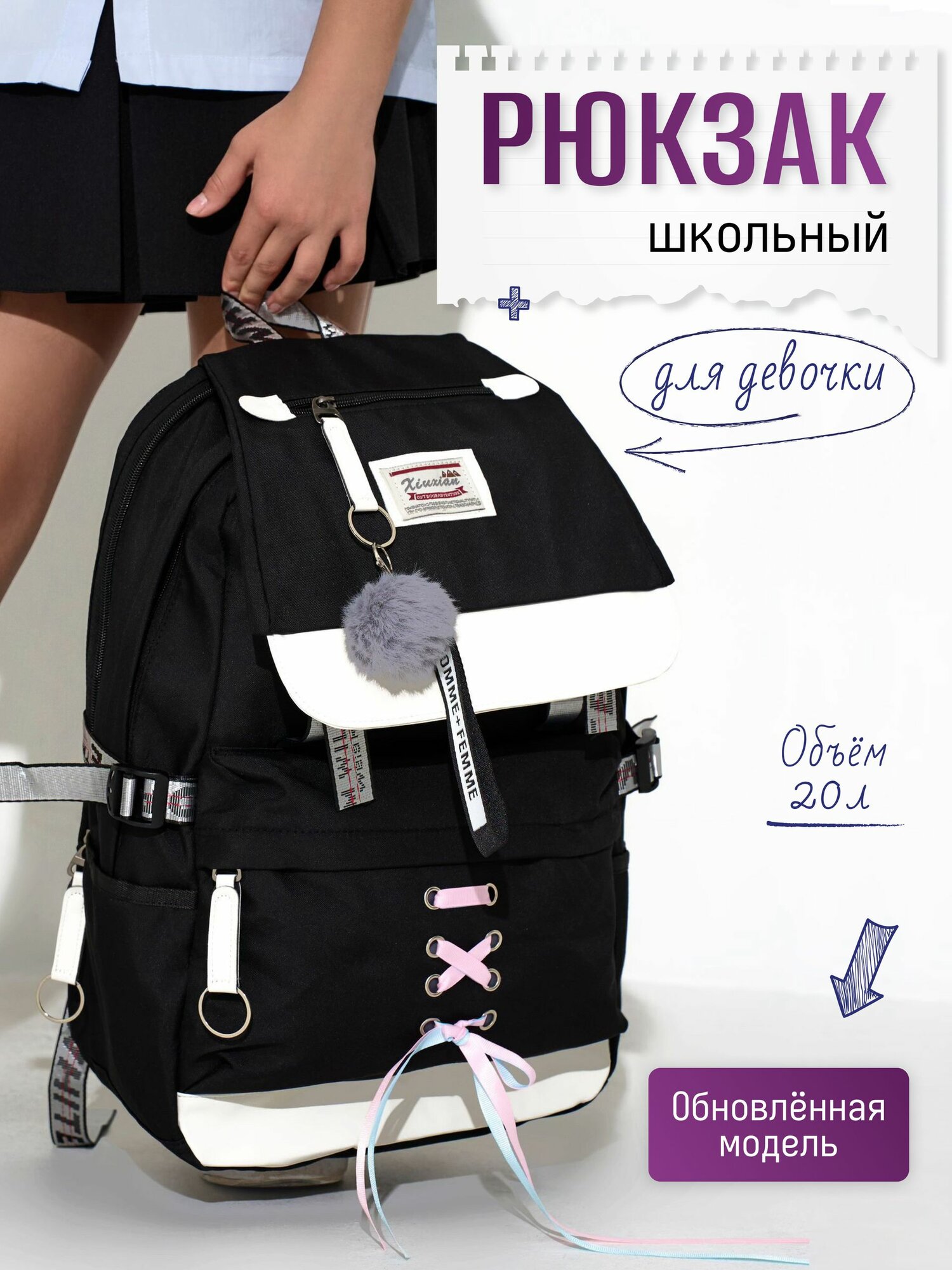 Рюкзак