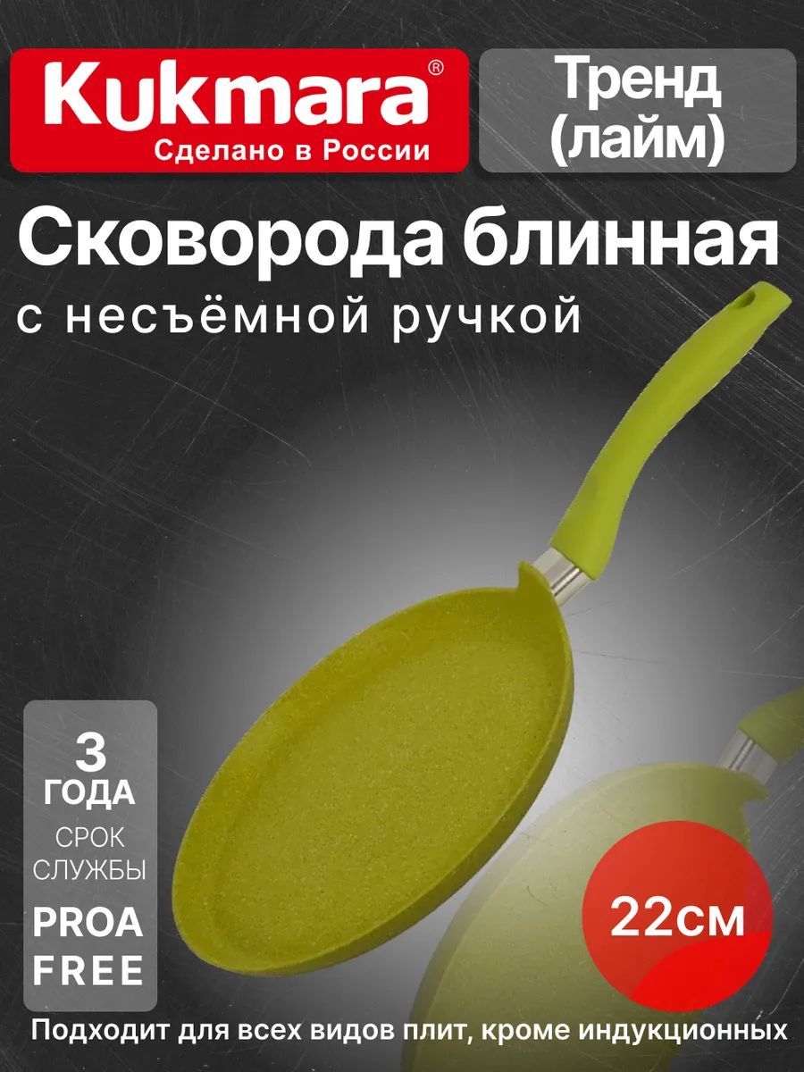 Сковорода блинная 220мм, линия "Тренд"