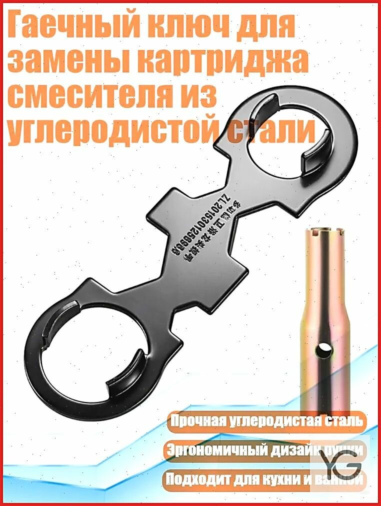 Гаечный ключ для замены картриджа смесителя из углеродистой стали