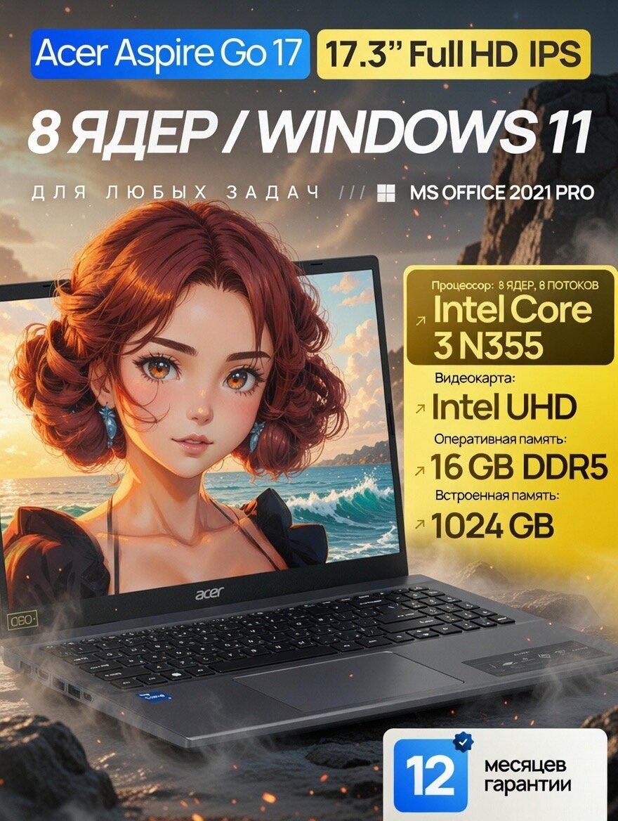 17.3" Ноутбук Acer Aspire Go 17, IPS, Intel Core 3 N355 (8 ядер / 3.9 ГГц), RAM 16 ГБ LPDDR5, SSD 1024 ГБ, Intel UHD Graphics, Windows 11 Pro + Office 2021 Pro Plus, Русская раскладка, ЕАС
