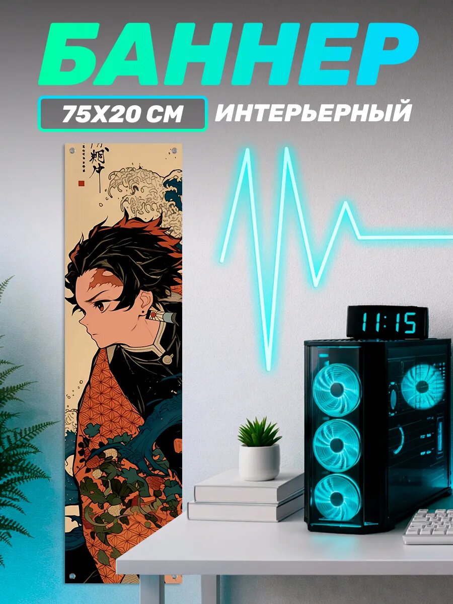 Баннер на стену с люверсами аниме Клинок рассекающий демонов