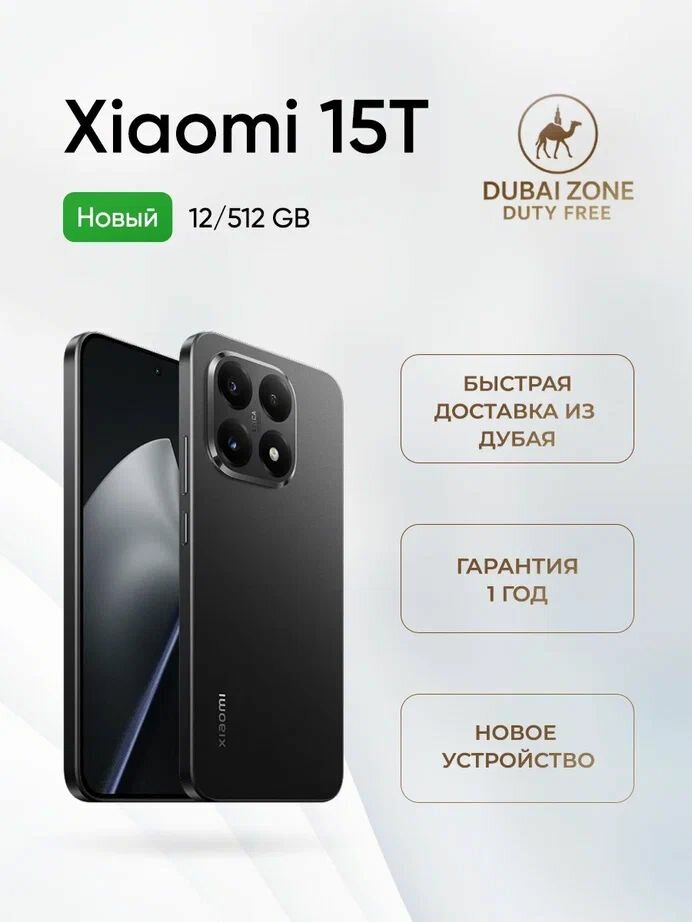 Смартфон Xiaomi 15T, 12/512 Gb, 6.83", 5500 мА·ч, цвет Black (черный)