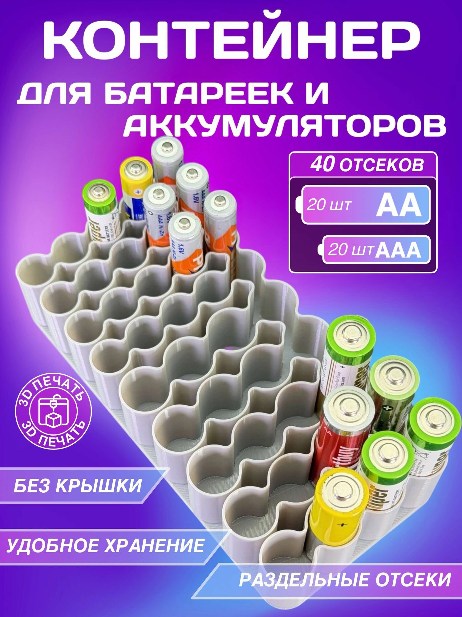 Контейнер бокс органайзер для батареек и аккумуляторов aa/aaa на 40 мест