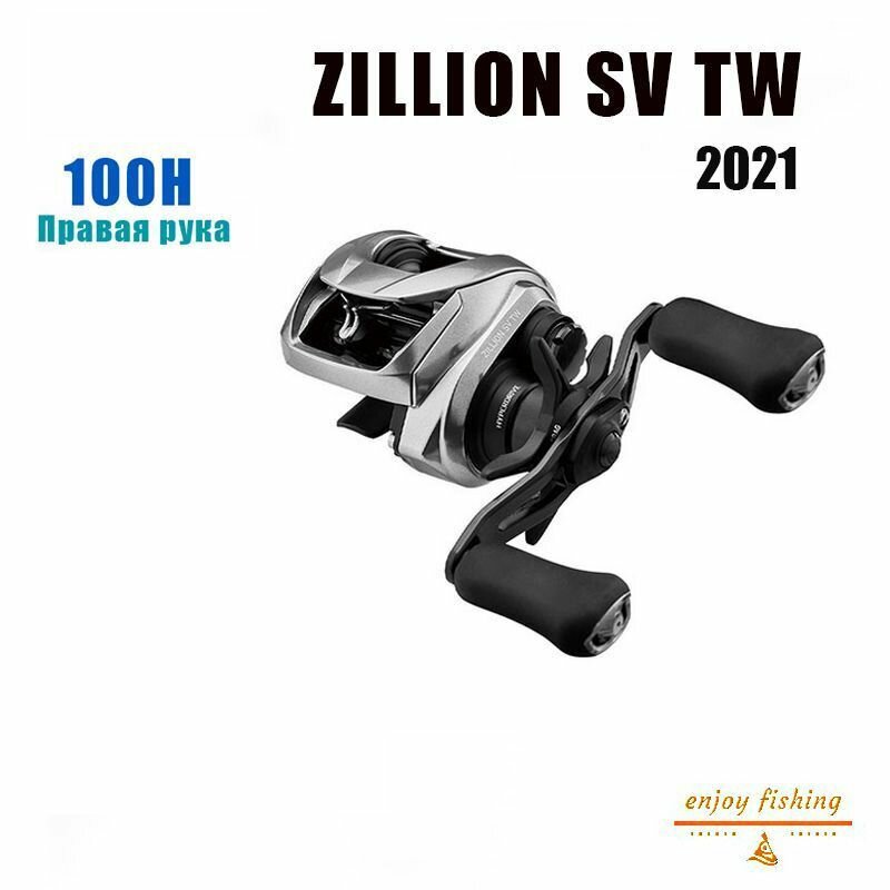 2021 ZILLION SV TW 100H RIGHT HANDED Рыболовная катушка Для правшей Рыболовные снасти Международная версия