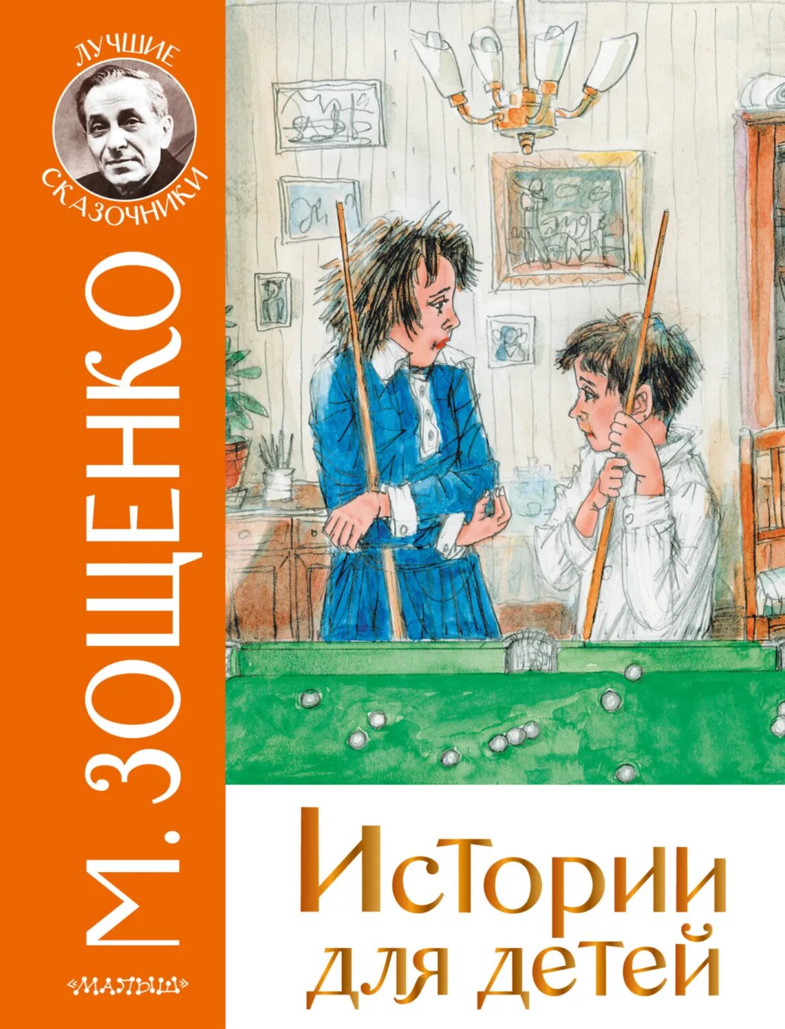 Истории для детей [Цифровая книга]